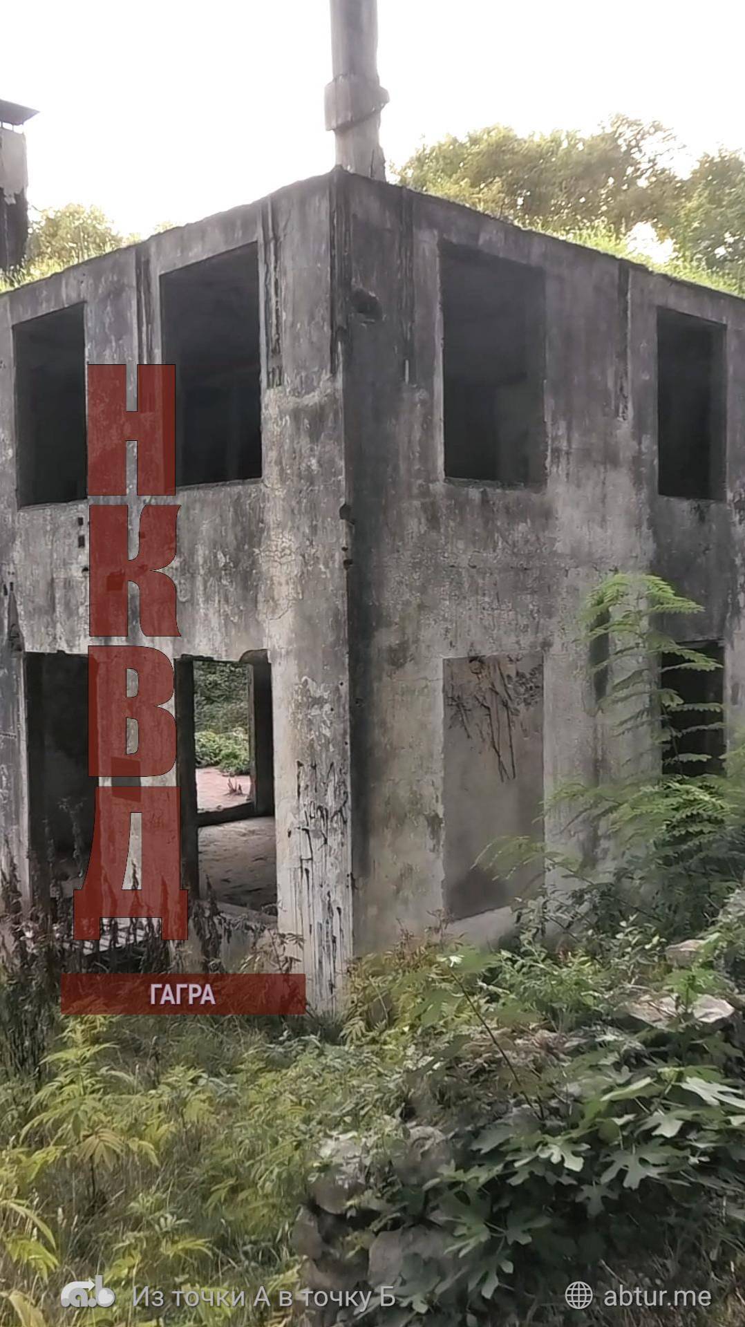 НКВД Гагра, Абхазия.