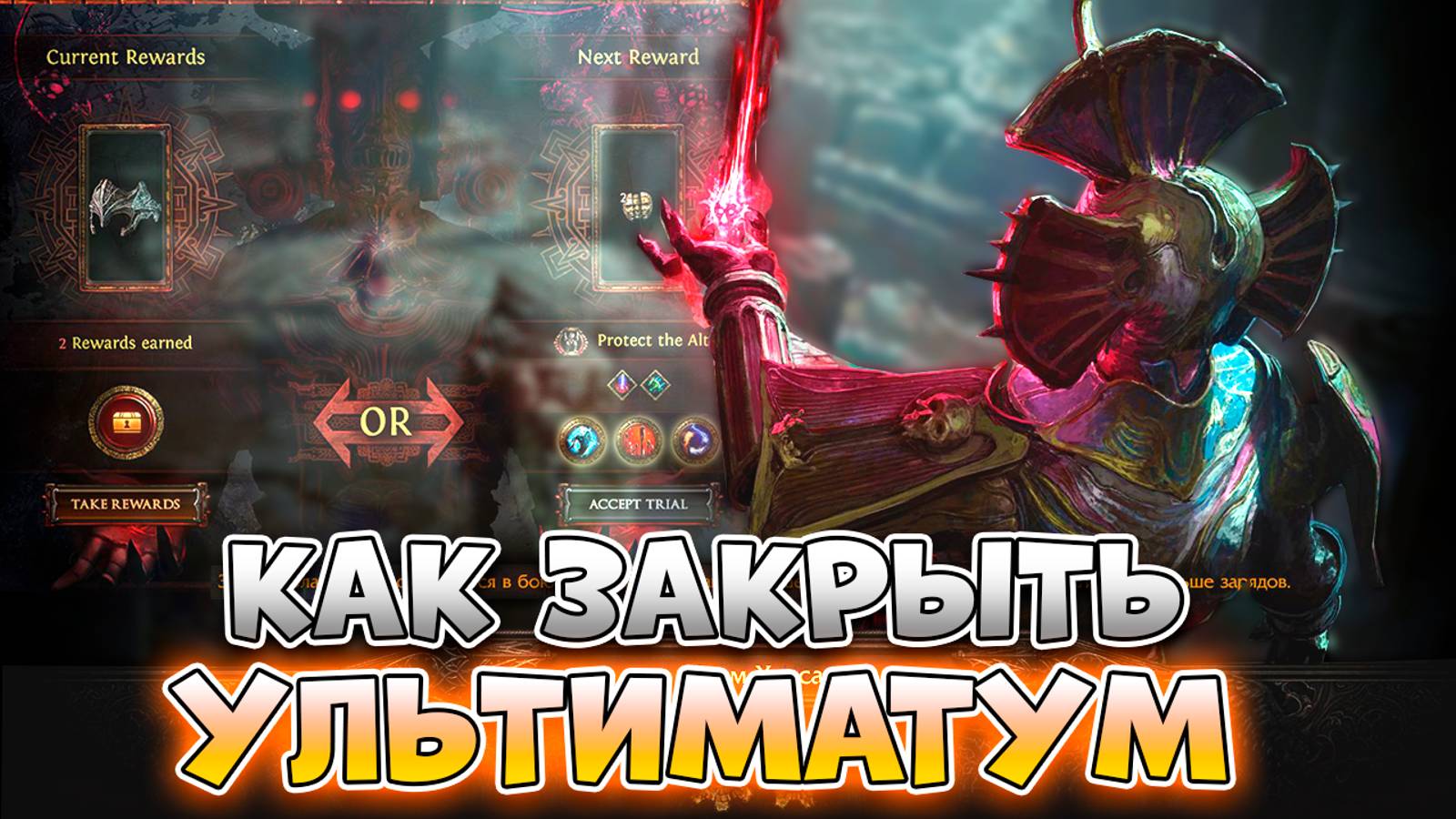 Как Закрыть Храм Хоса | Гайд На Ультиматум В Path Of Exile 2 | Ultimatum PoE 2