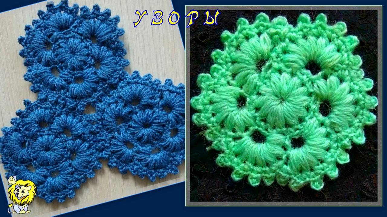 Шестиугольный мотив крючком. Мотив – шестерёнка из пышных столбиков. Соединение мотивов