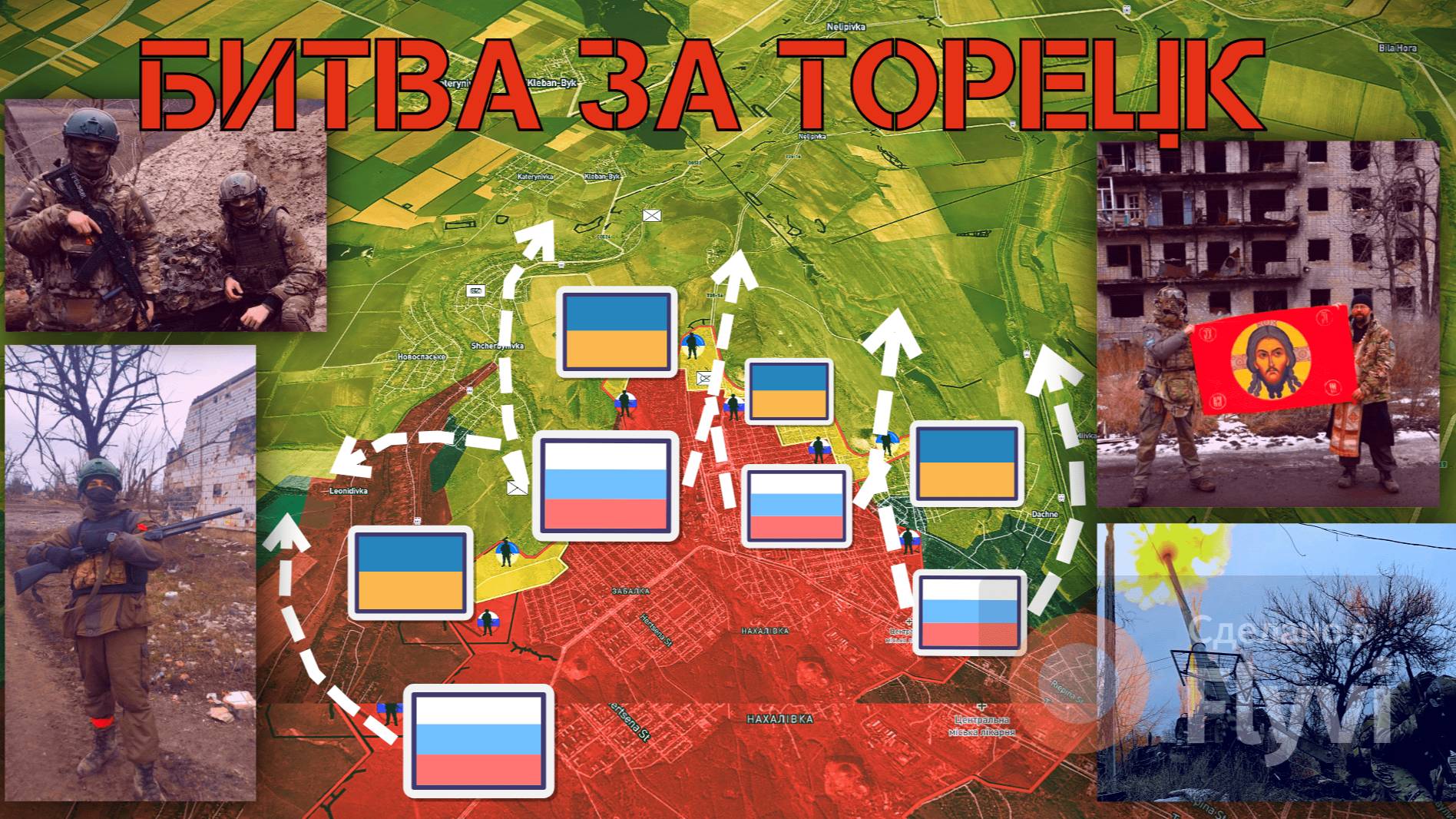 Торецк почти пал. Шевченко под контролем ВСРФ. Обстановка под Курском. СВО.Военные сводки 07.01.25
