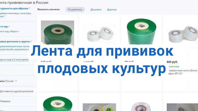 прививочная лента своими руками