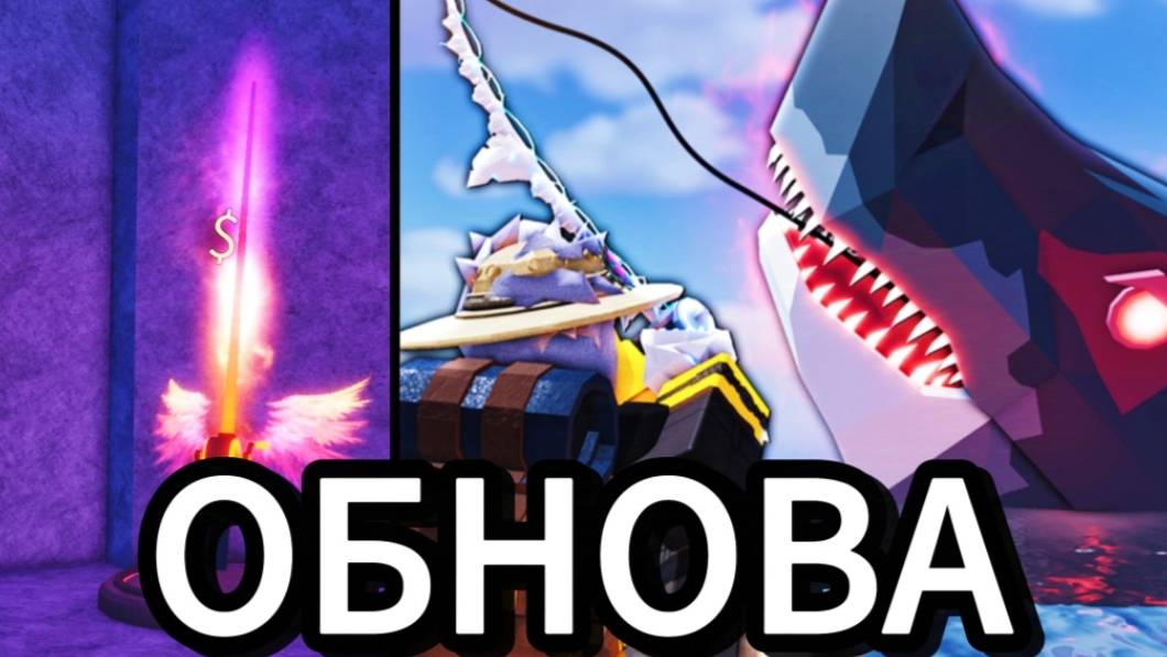 ЭТО САМОЕ МАСШТАБНОЕ ОБНОВЛЕНИЕ В ФИШ! Показал все секретки в фиш! Roblox Fisch