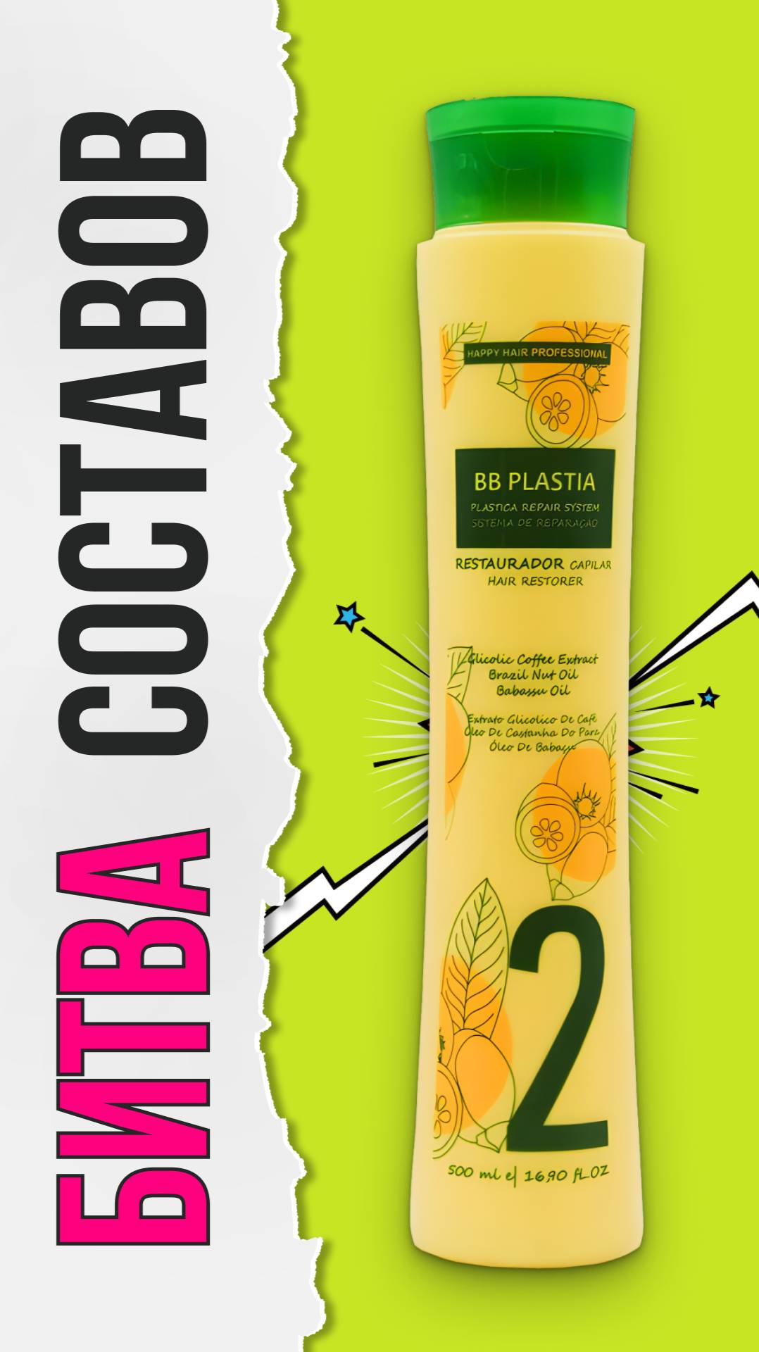 ✅Сравниваем Love Potion Aqua c BBplastia и NUTRIMAX