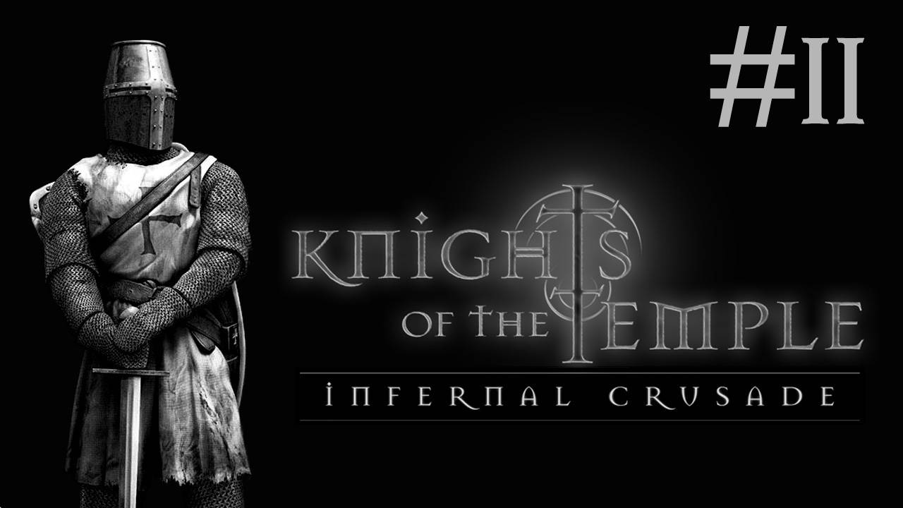 Тамплиеры | Knights of the Temple | часть 11
