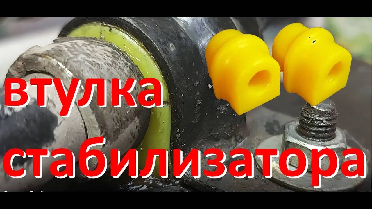 Втулки Стабилизатора,   chevrolet Авео ,  Т250