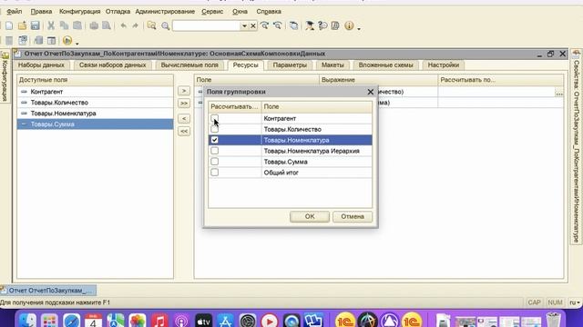 019 Самый первый отчет в 1С по закупкам часть 4