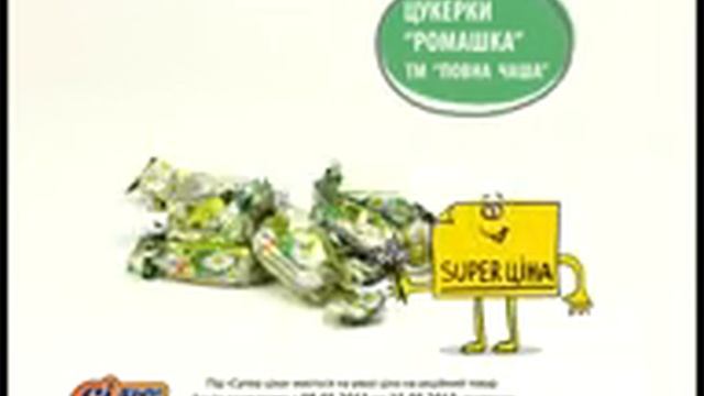 Сильпо ТВ кофеты Повна Чаша