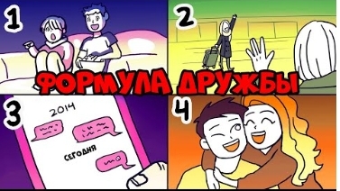 (Урок 2) 4 Вещи, Чтобы Больше Нравиться Людям (Формула Дружбы) | Курс Дружжжище