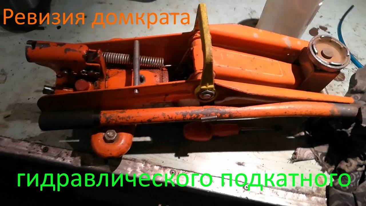 Ревизия домкрата гидравлического