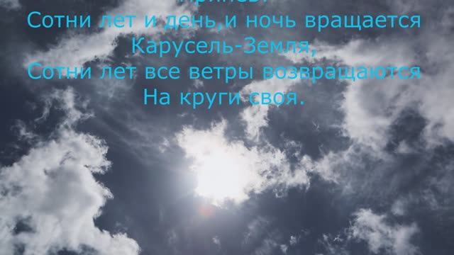 Все возвращается на круги своя.. Караоке.