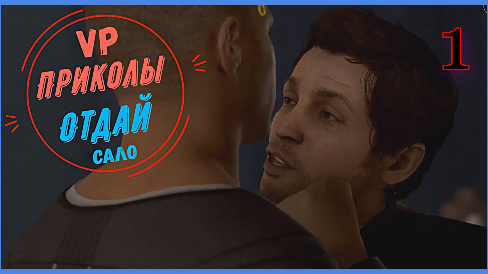 Подборка Приколов в играх | VP 1 | Отдай Сало