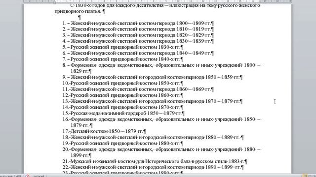 АК ИСТОРИЯ КОСТЮМА XIX в. ЗАДАНИЯ: ПРЕЗЕНТАЦИЯ