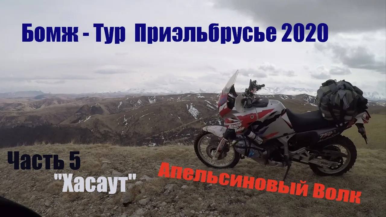 Приэльбрусье на мото | На турэндуро по Приэльбрусью | Хасаут