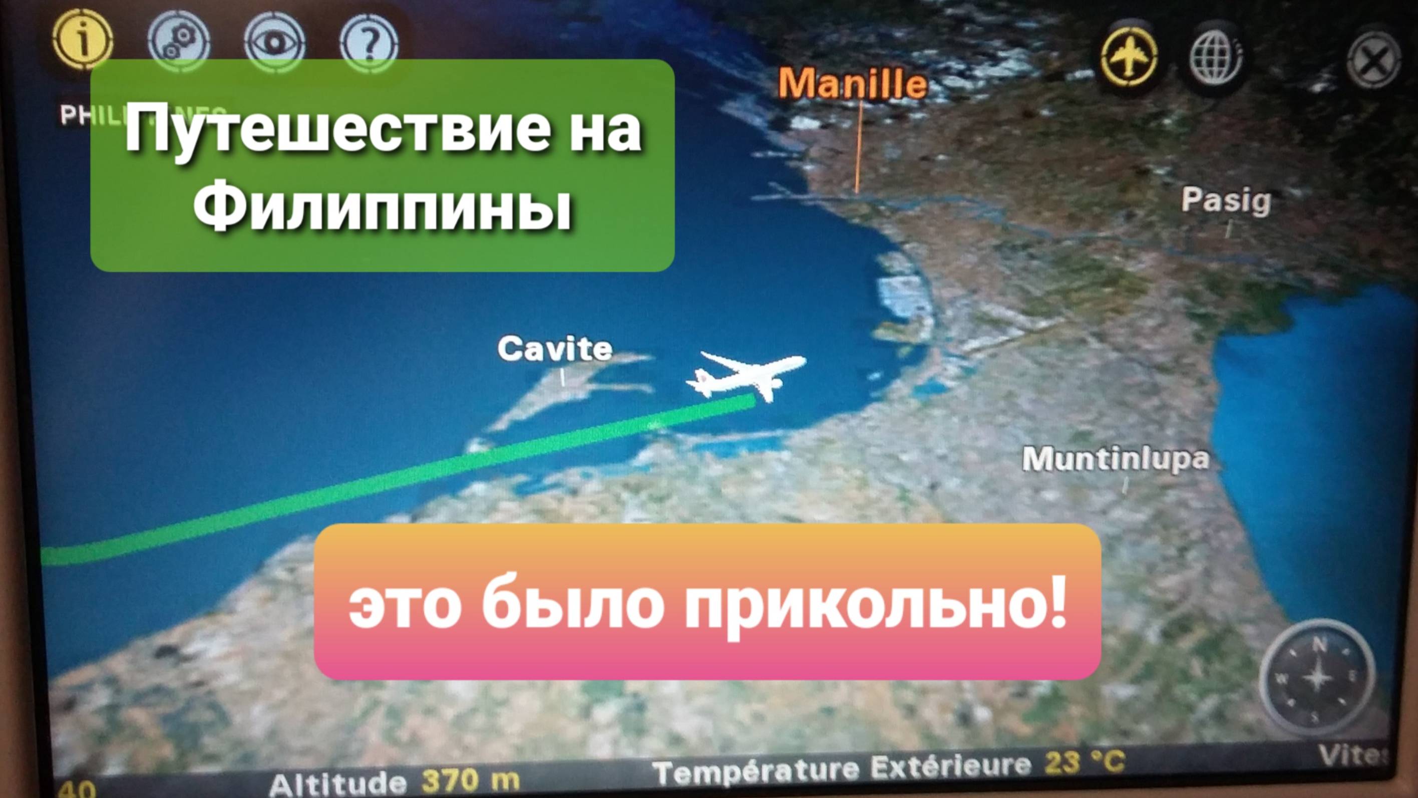 Филиппины-2016