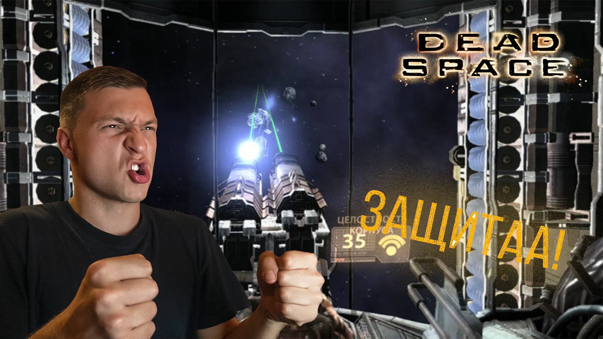 Dead Space - #9 - Дали пострелять