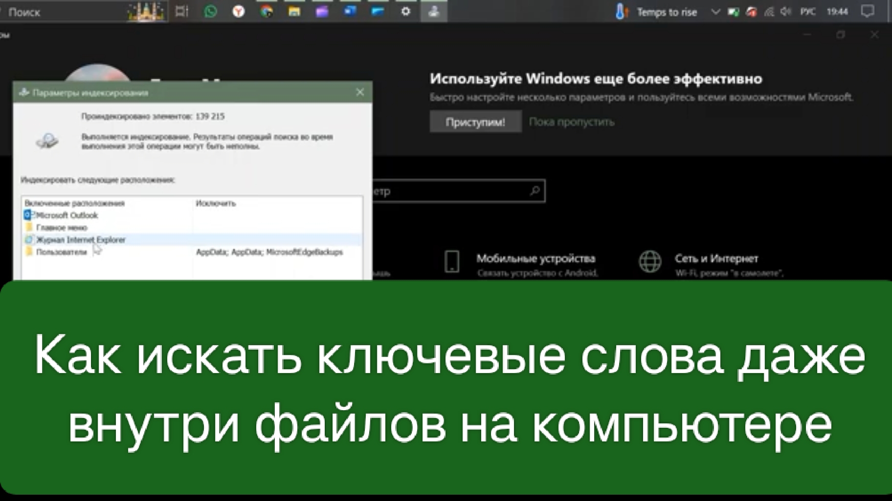 Поиск слов в содержании файлов/ индексация файлов на виндовс