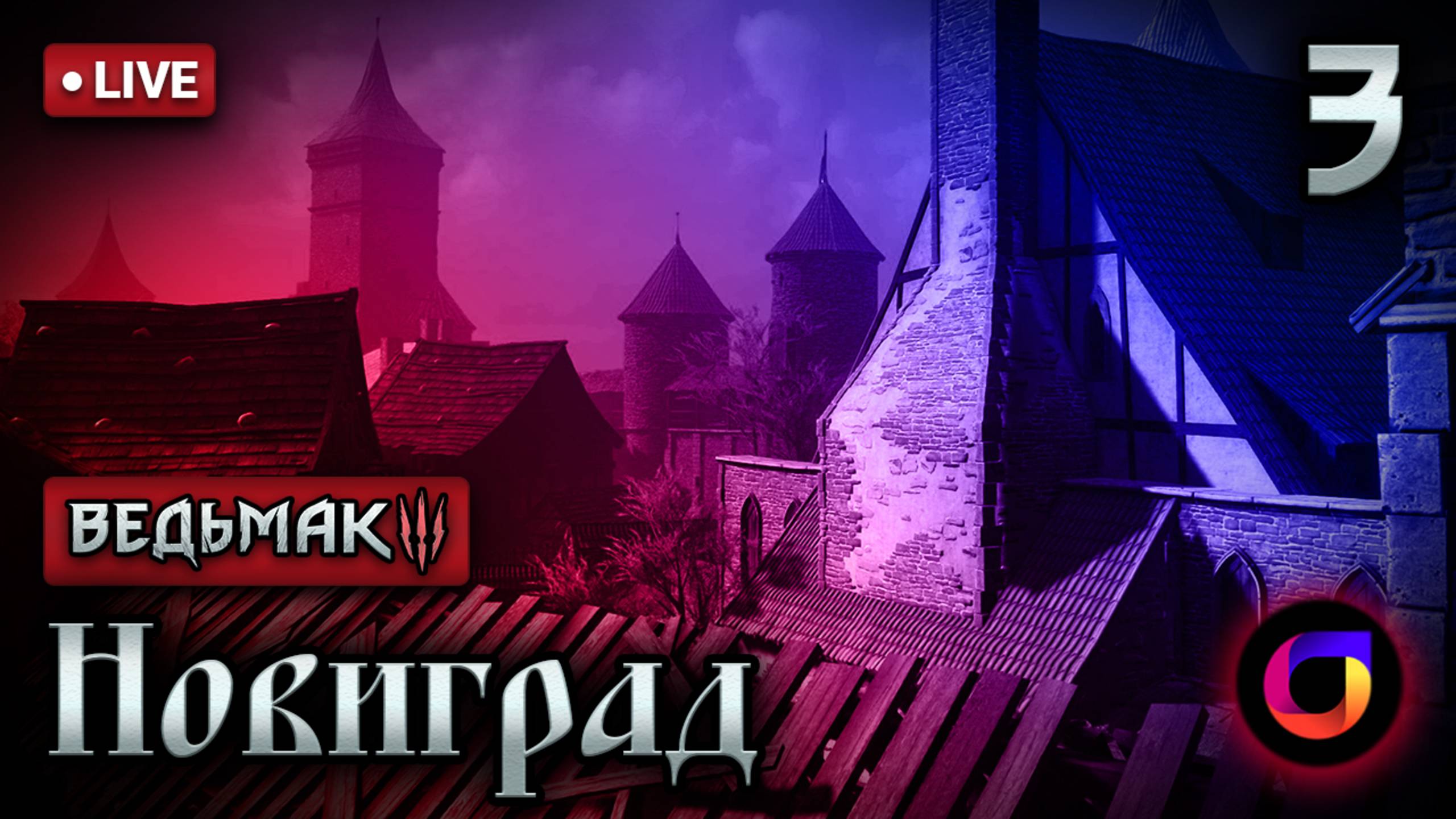 🔴 Ведьмак 3: Новиград #3.