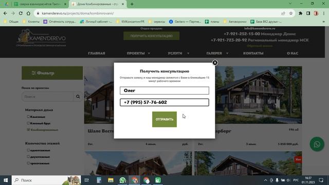 ТП КаменьДерево 01.11.2023