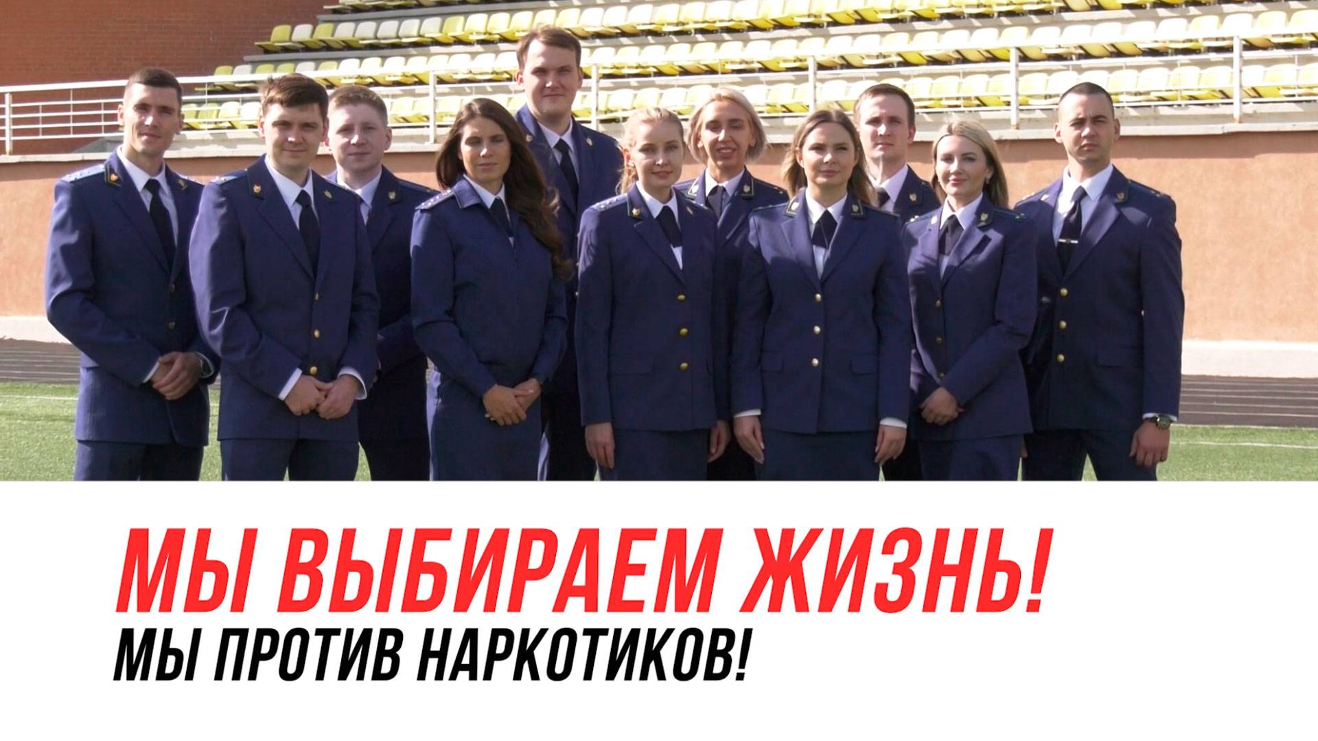 Мы против наркотиков