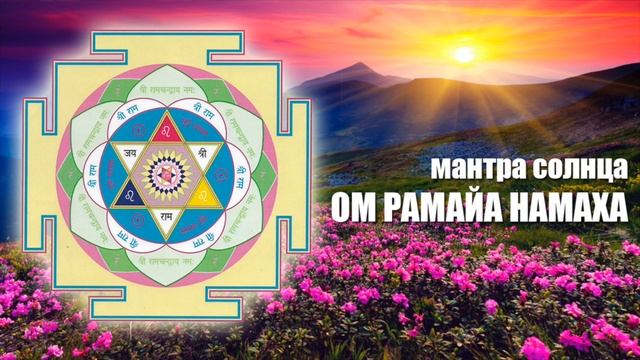 Мантра Солнца. Гармонизация и усиление Солнца в гороскопе