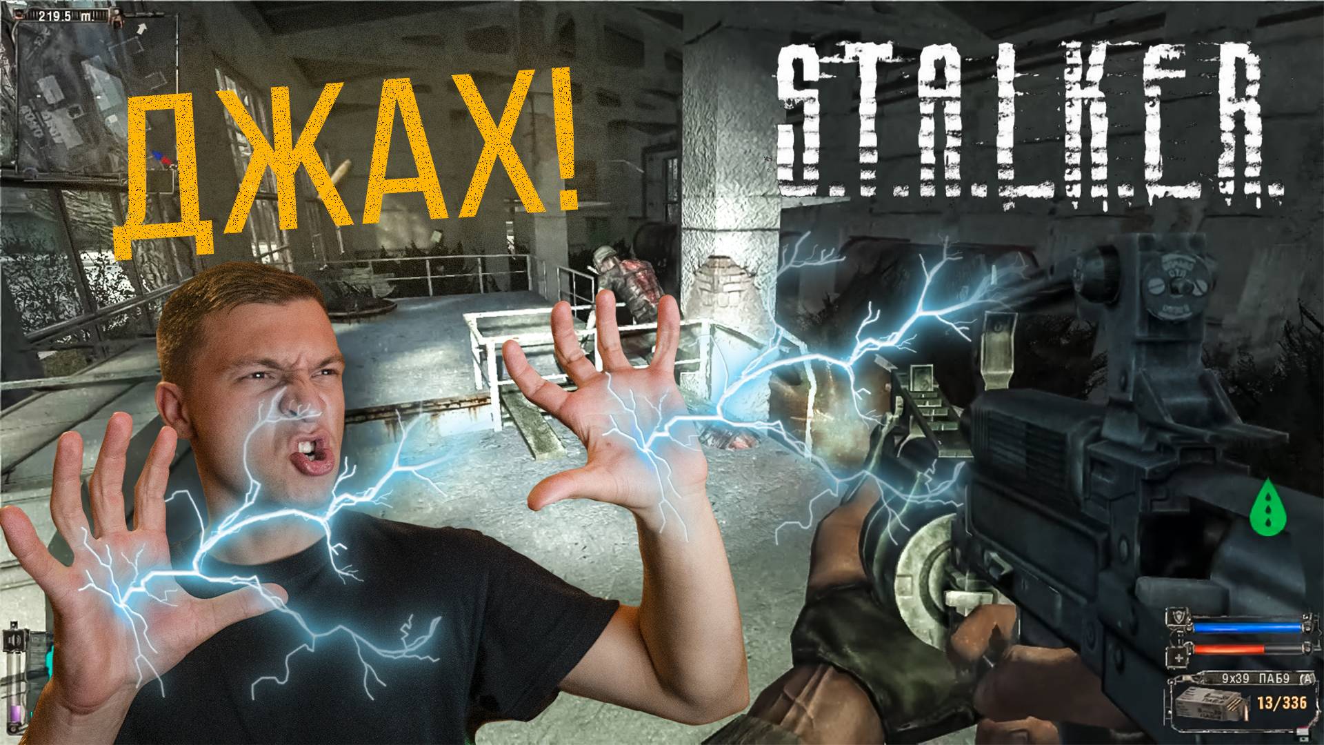 S.T.A.L.K.E.R.: Тень Чернобыля - #11 - ГРОМыхаем!