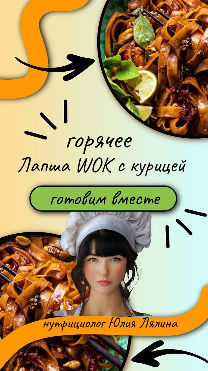 Гарнир: Лапша WOK (читай описание ↓)