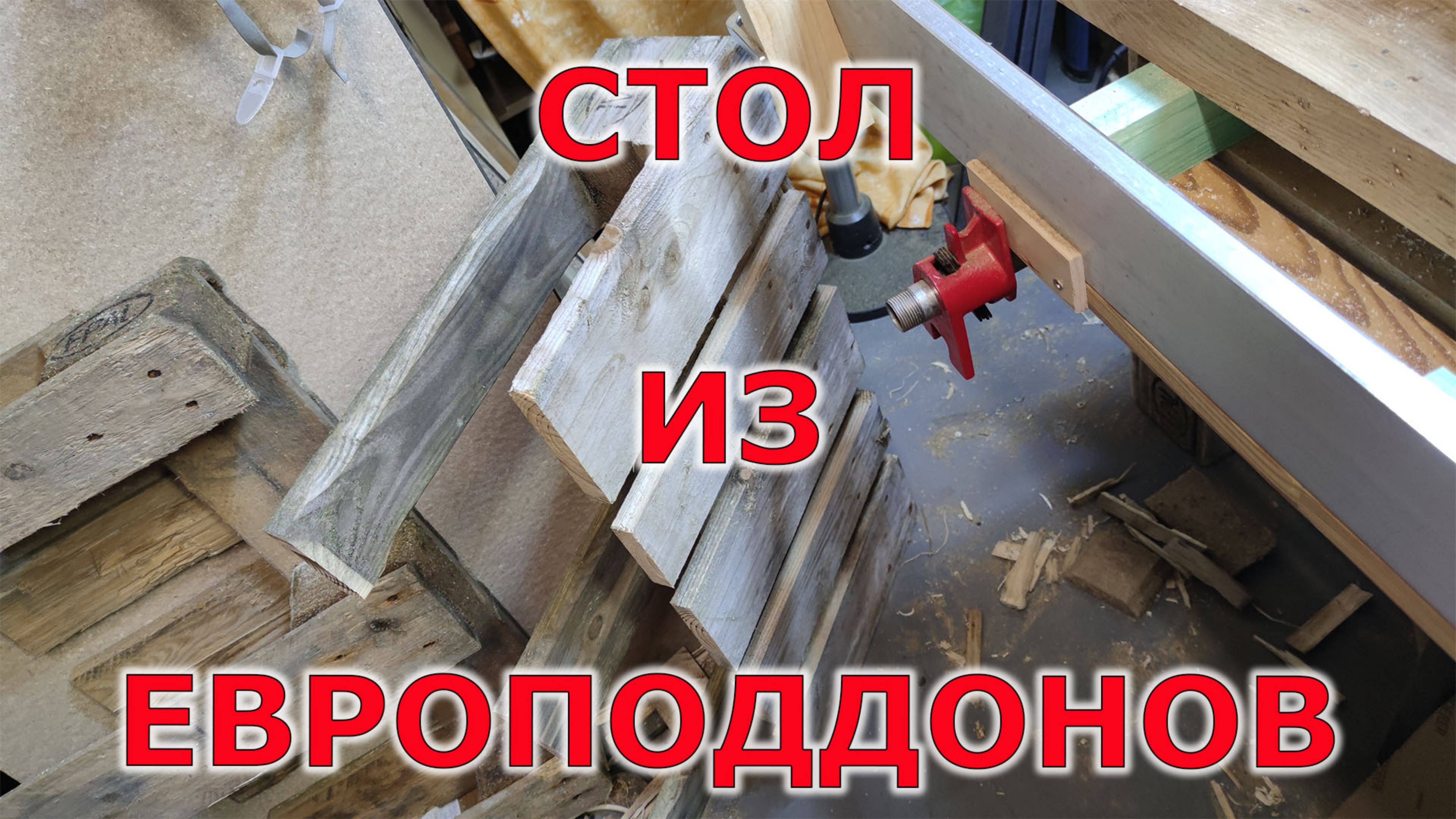 Стол для стиральной машины. Как использовать европоддоны?