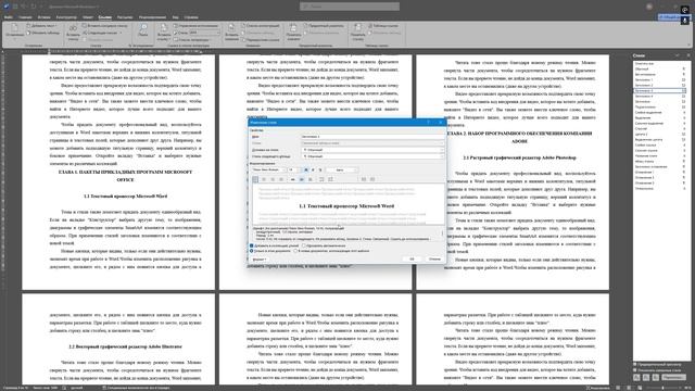 Оглавление в Microsoft Word
