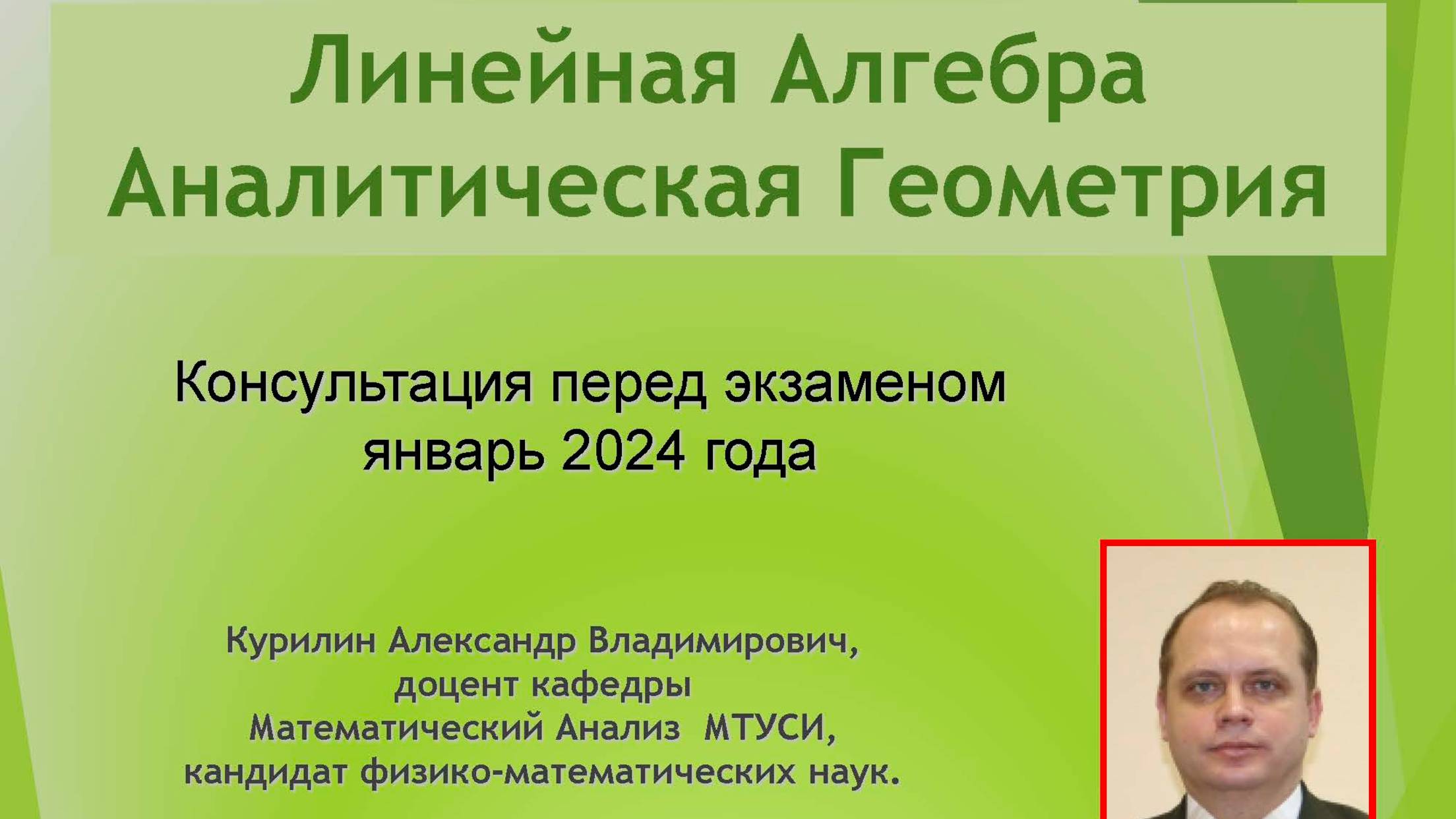 Консультация перед экзаменом