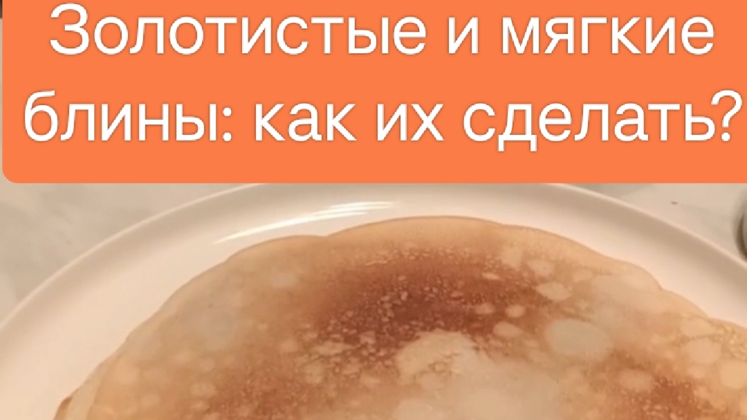 Как Приготовить Вкусные Блины: Простой Рецепт для Совершенной Выпечки