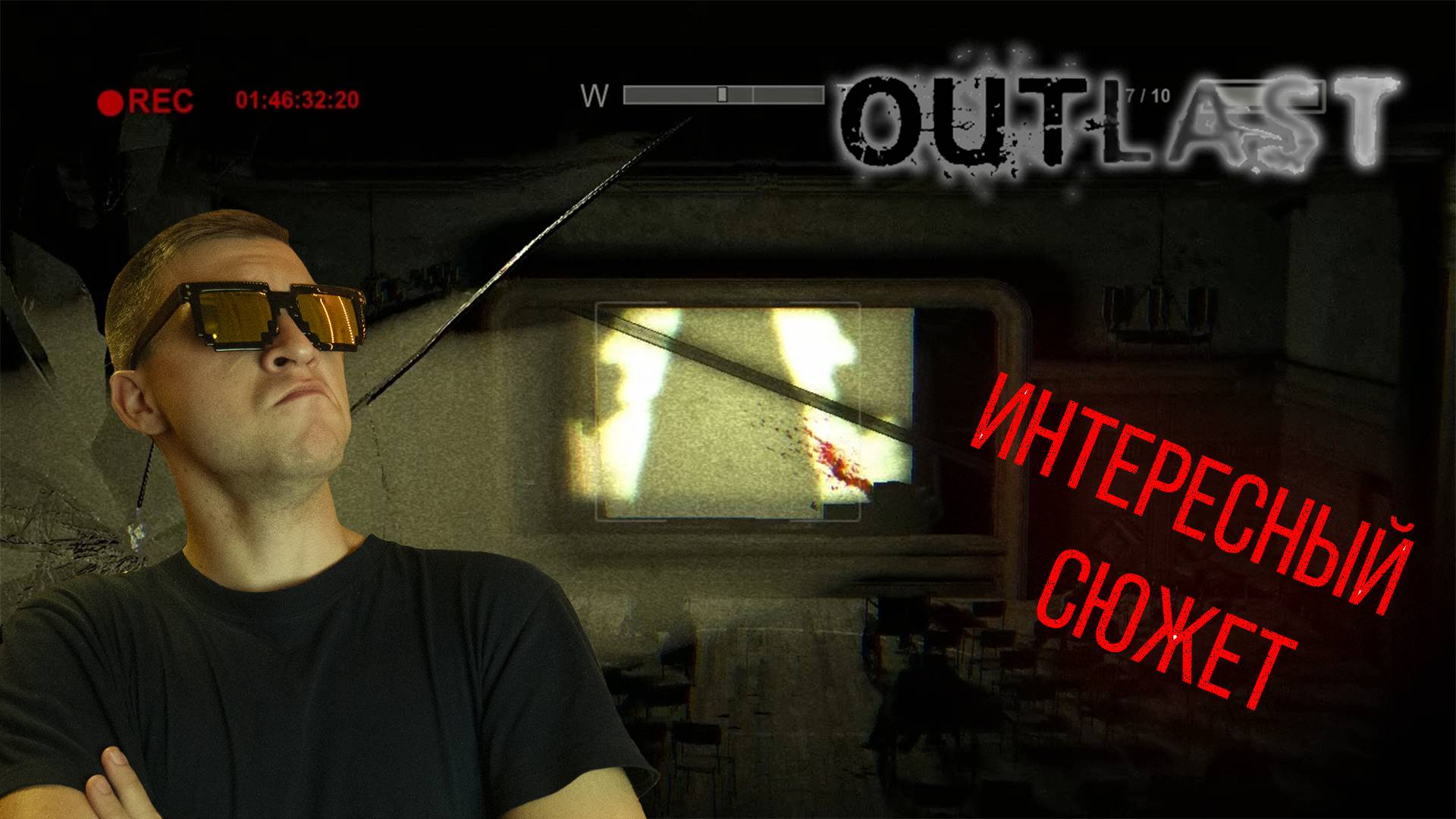 Outlast - #6 - Смотрим фильмец