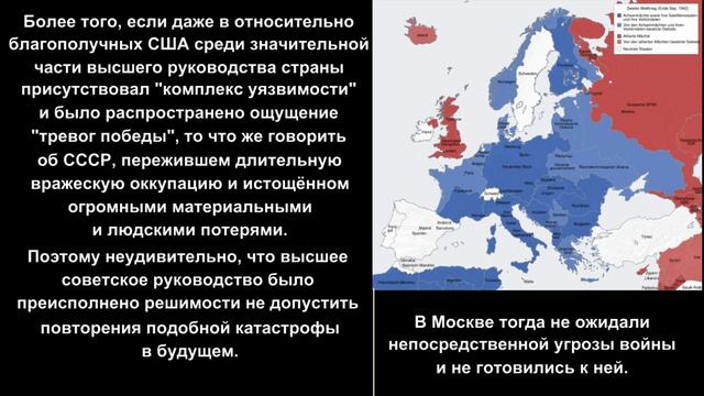 3_2. Приоритеты внешней политики СССР в 1945-1953 гг._Часть 2