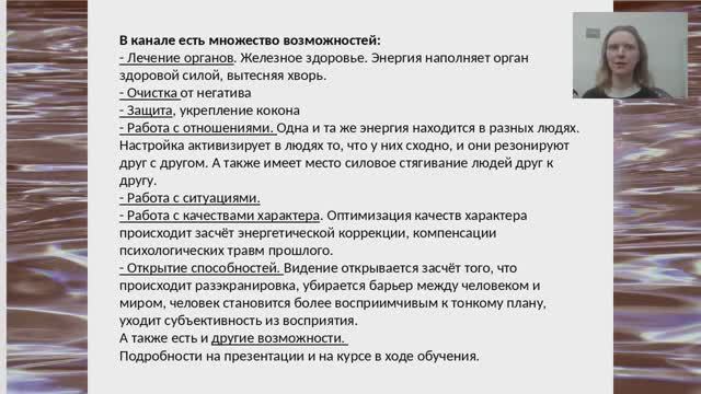 Презентация Амадей-Рейки