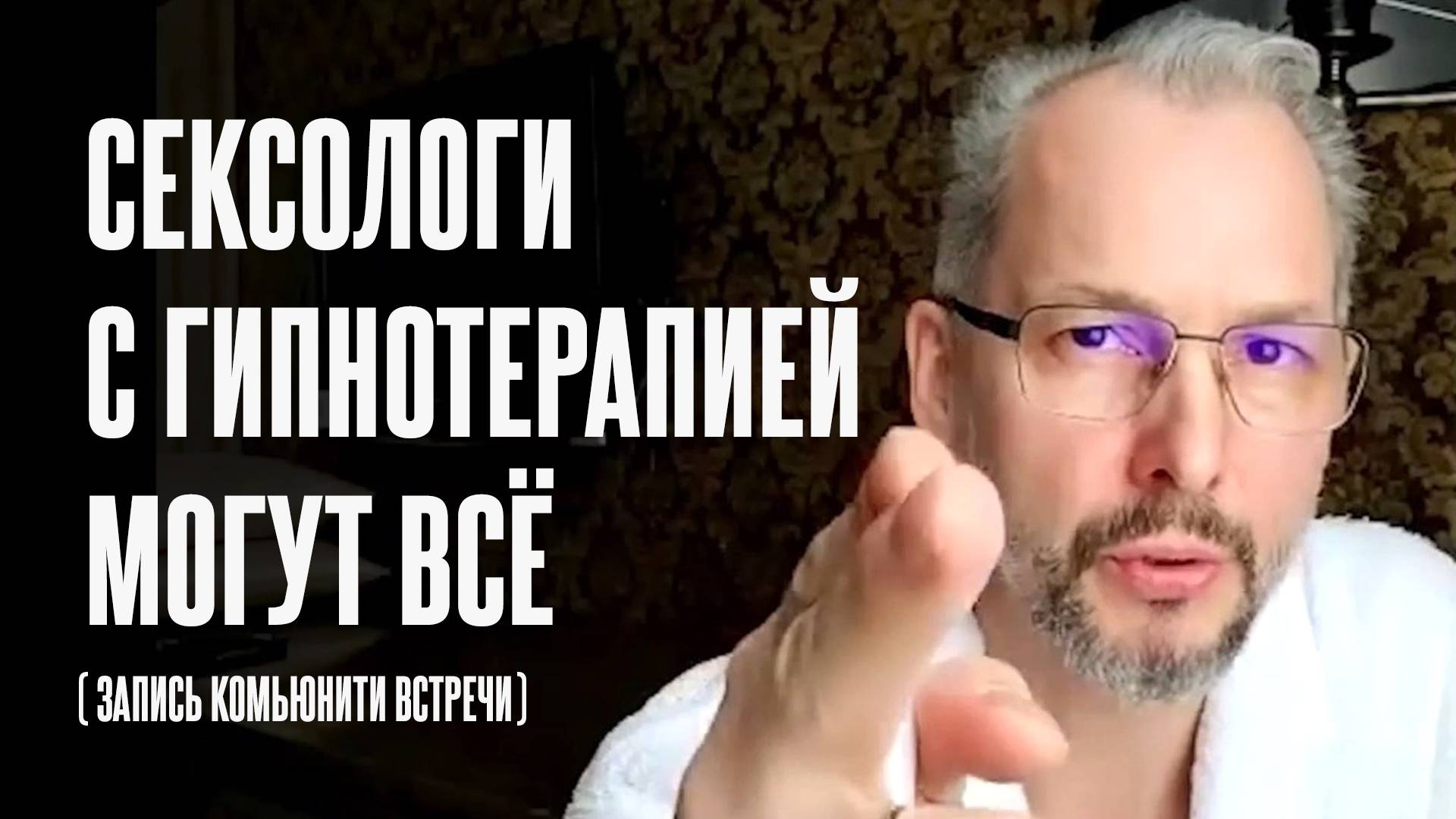 Александр Мариничев  психолог-гипнотерапевт https://psychogen.ru