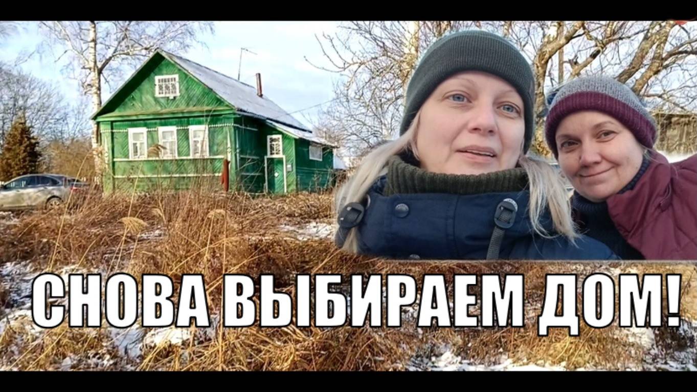 19. НЕОЖИДАННАЯ ПОЕЗДКА. ВИДЕО ОБЗОР. ДОМ В ДЕРЕВНЕ