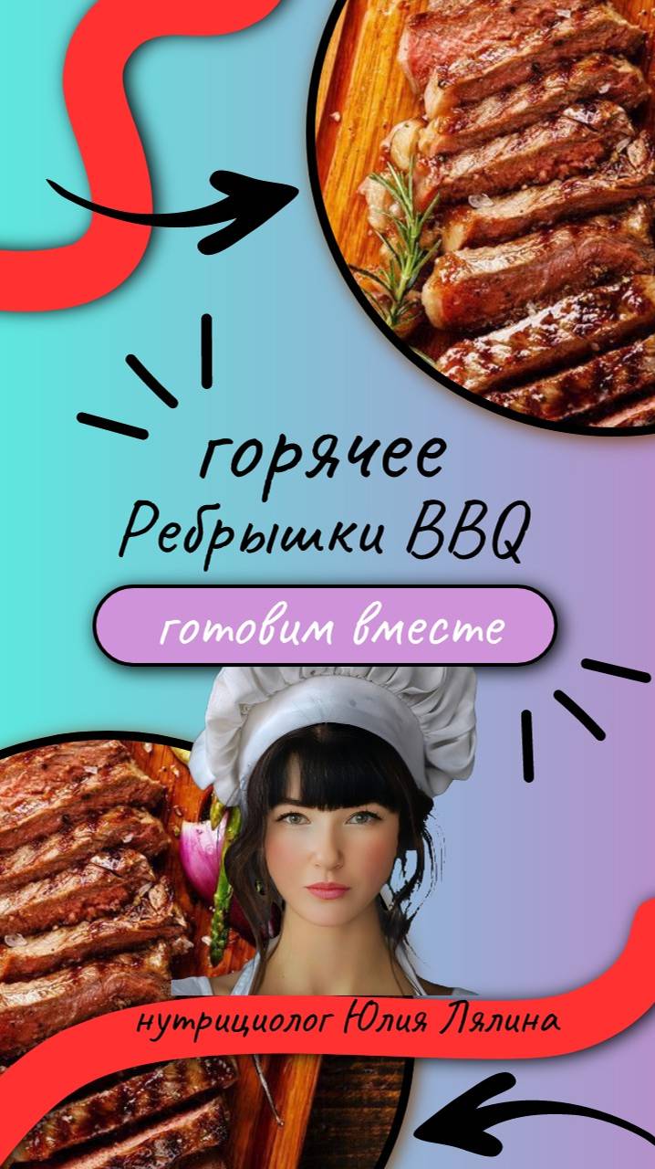 Горячее: Ребрышки BBQ (читай описание ↓)