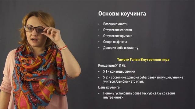 Коучинг как новый стиль управления