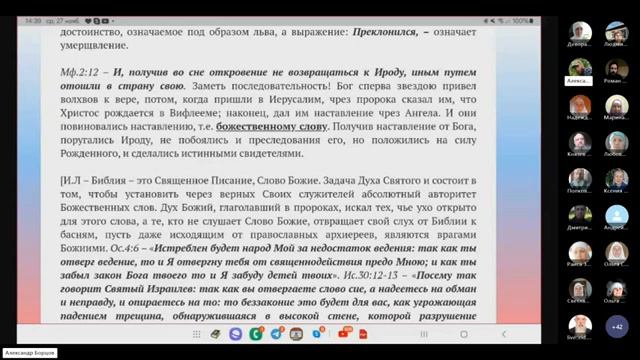 Занятие по Матфею  и ответы   27 11 2024