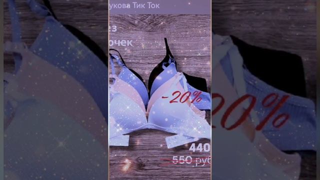 Ваша мечта о безупречном белье с 20% скидкой!  Успейте купить!💖#бюстгальтер #нижнеебелье #губкин