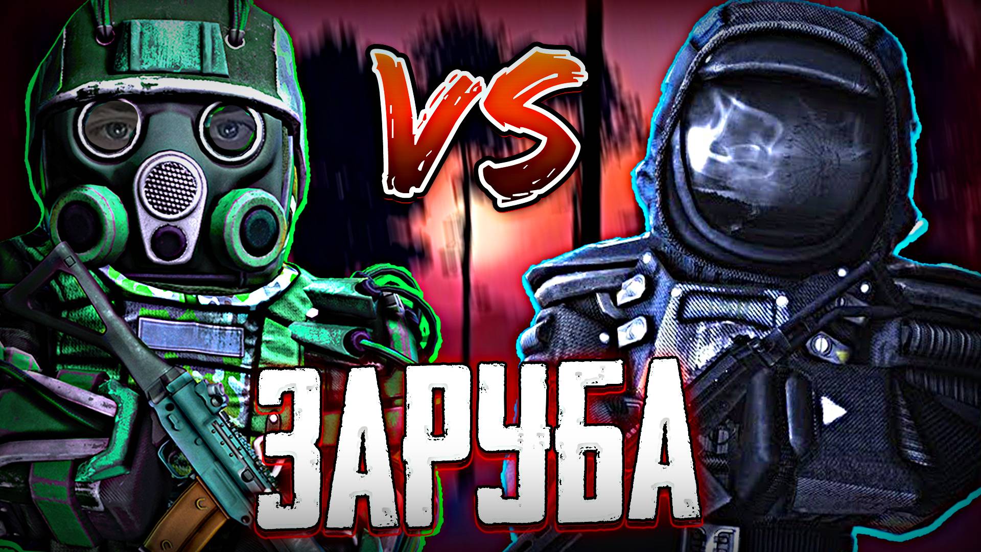 ЖЁСТКОЕ РУБИЛОВО за АВАНПОСТ: Заря vs Наёмники ► StalCraft [Сталкрафт]
