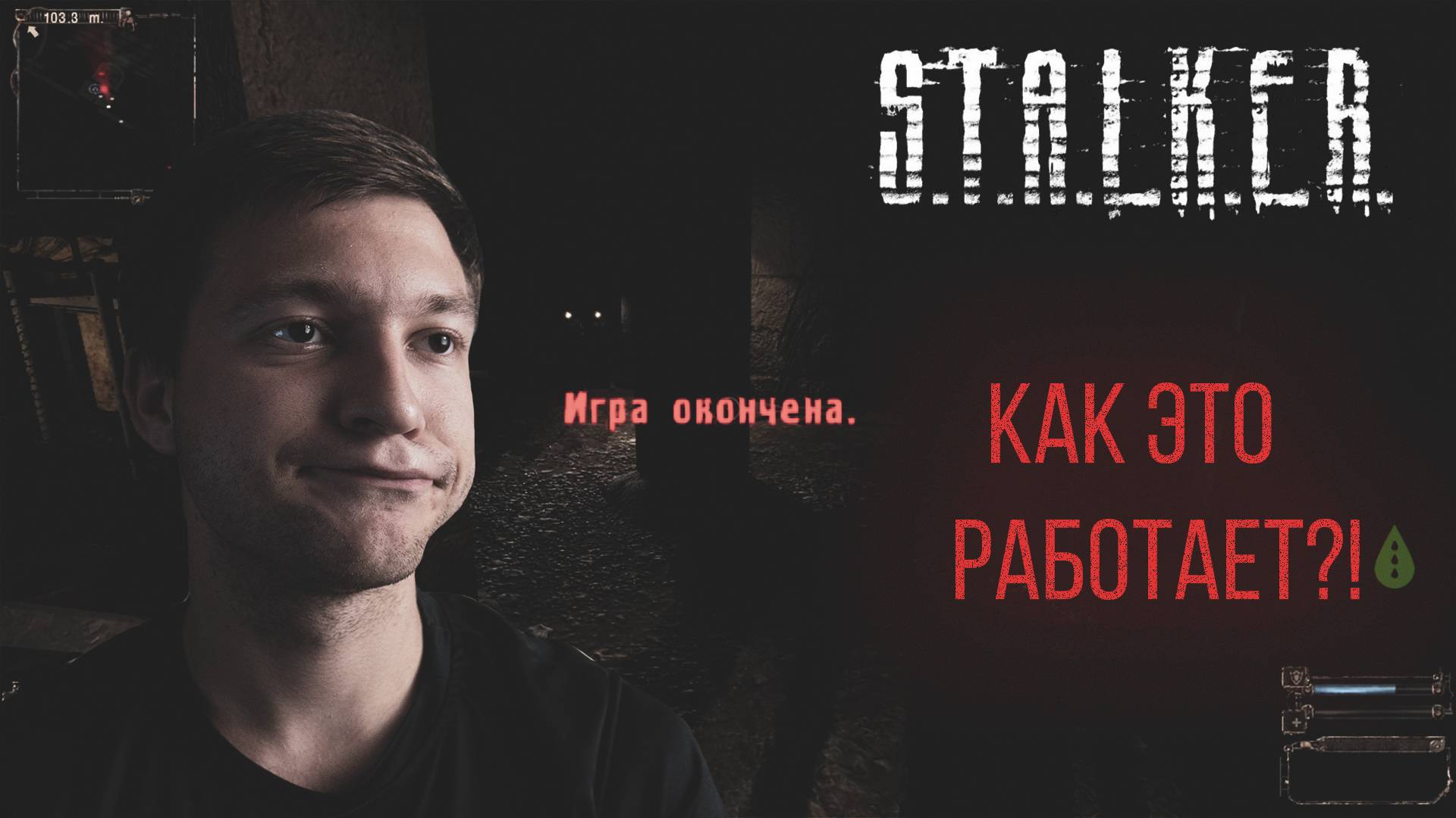 S.T.A.L.K.E.R.: Тень Чернобыля - #3 - Невыносимое подземелье