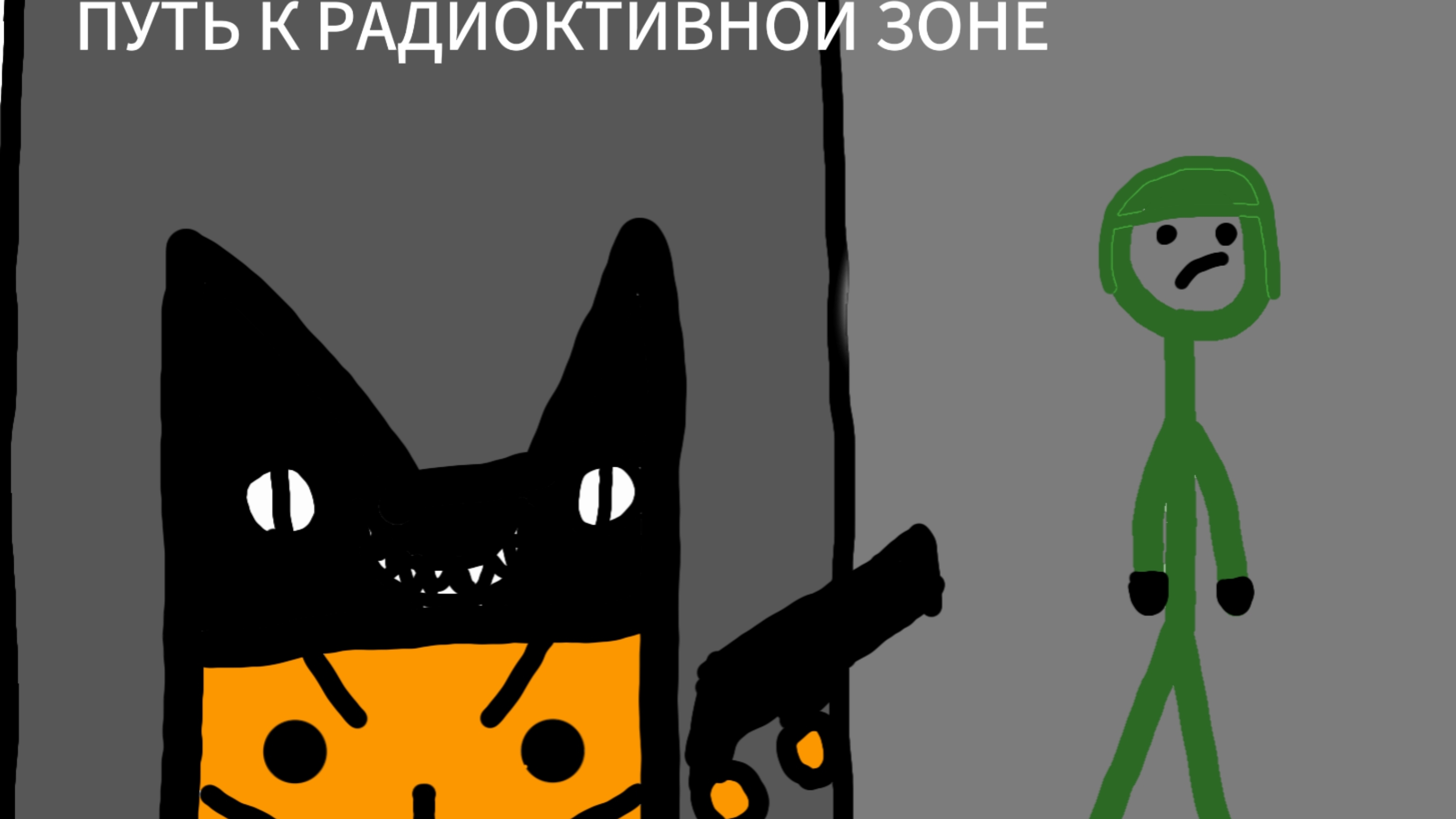 ПРОХОЖДЕНИЕ HALF LIFE 3 ГЛАВА﹥ПУТЬ К РАДИОКТИВНОЙ ЗОНЕ