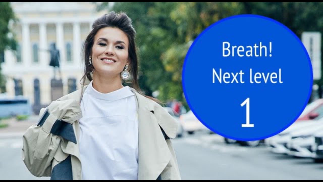 Советы Ольги Перетятько по дыханию ("Breath! Next level"), часть 1