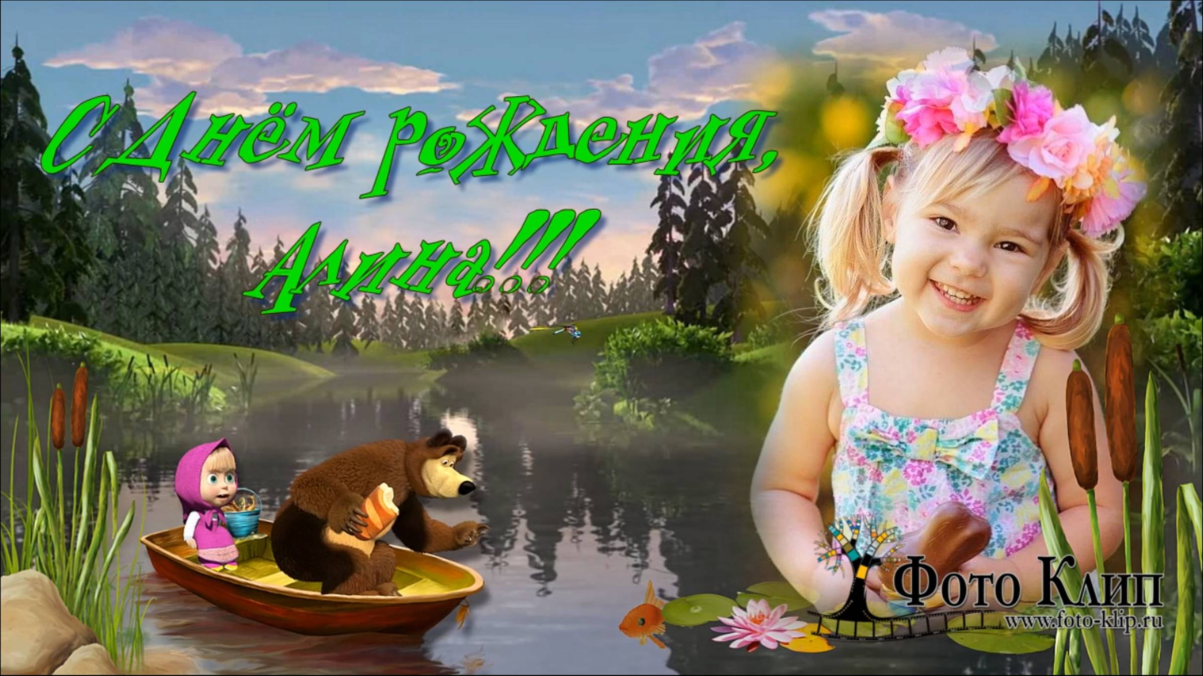 Фото Клип "День Рождения-12" (36 фото) Слайд Шоу / Клип из фото на заказ