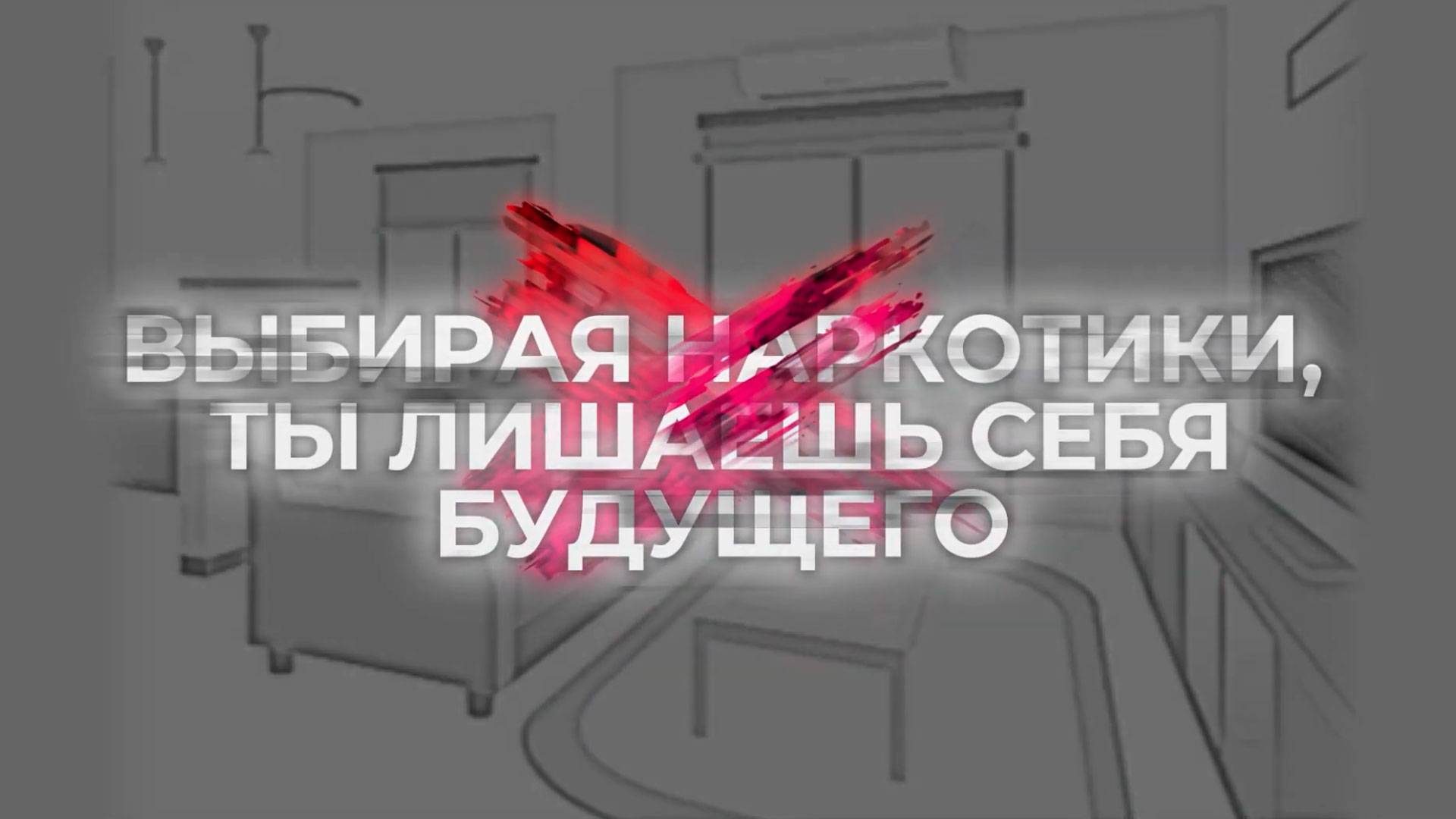 Мир против наркотиков