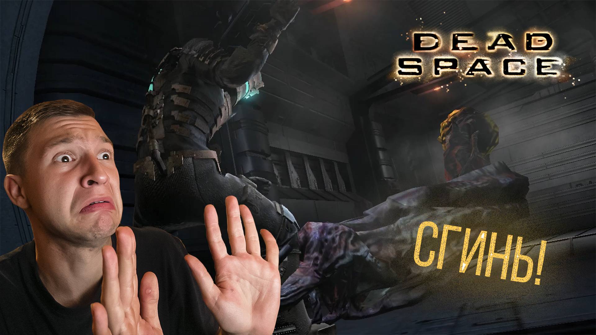 Dead Space - #6 - Щупальца нападают!
