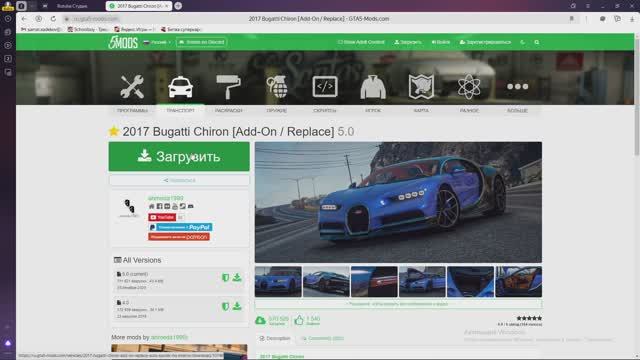 Как скачать мод на бугати в гта 5
