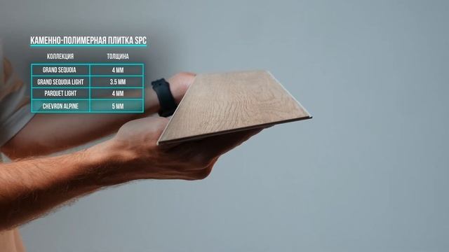 Сочетание разных типов покрытий SPC LVT ABA -  в едином цвете. Кросс-ассортимент Alpine Floor.