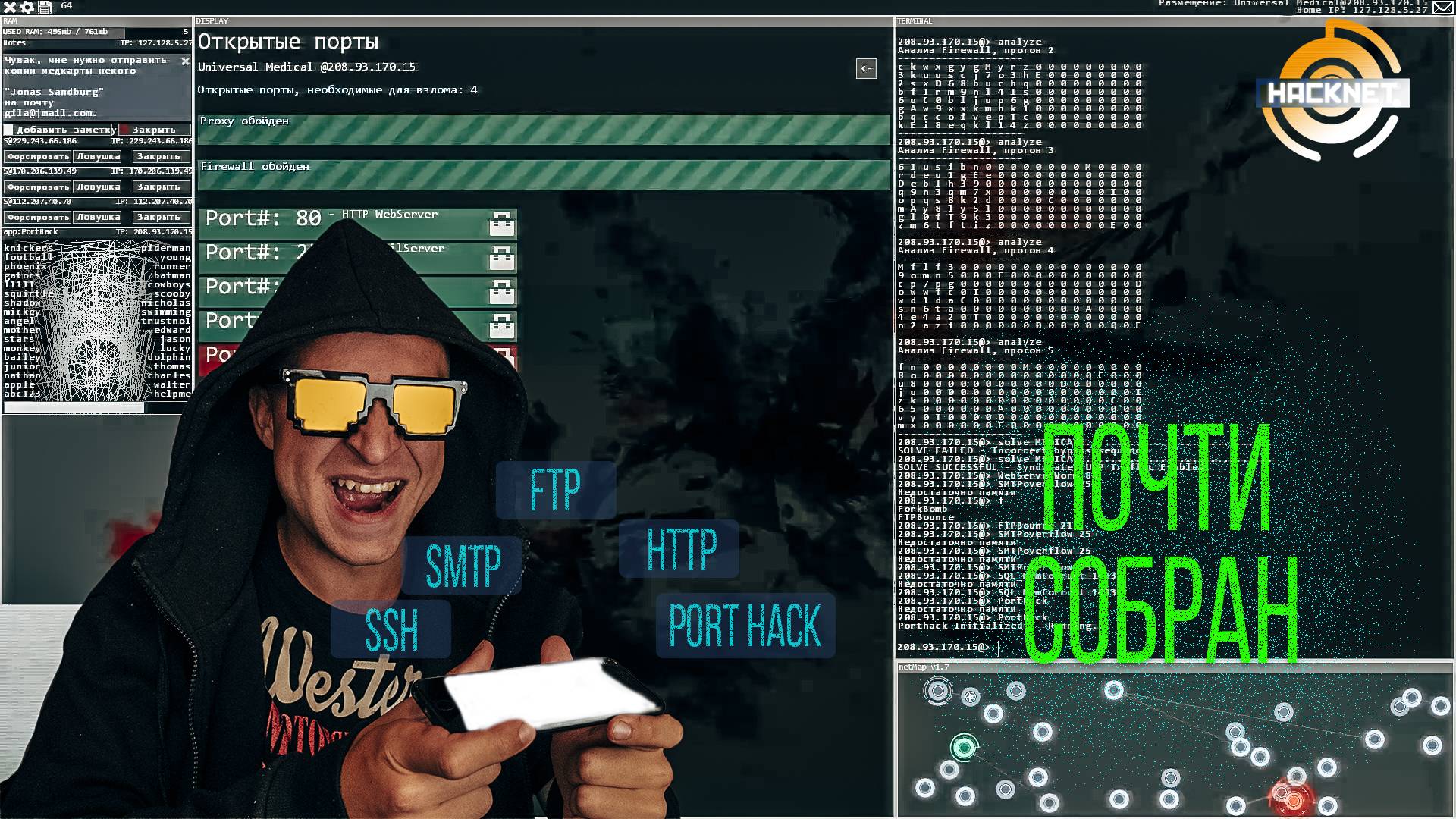 Hacknet - #6 - Новые игрушки!