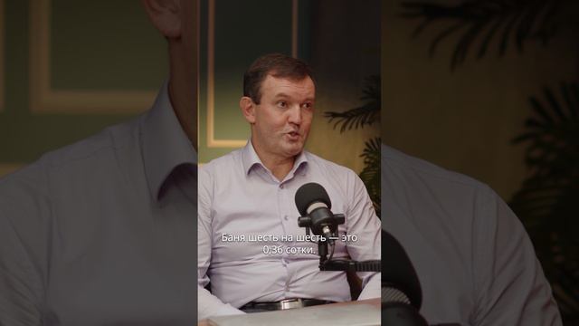 Хватает ли 8 соток для дома?